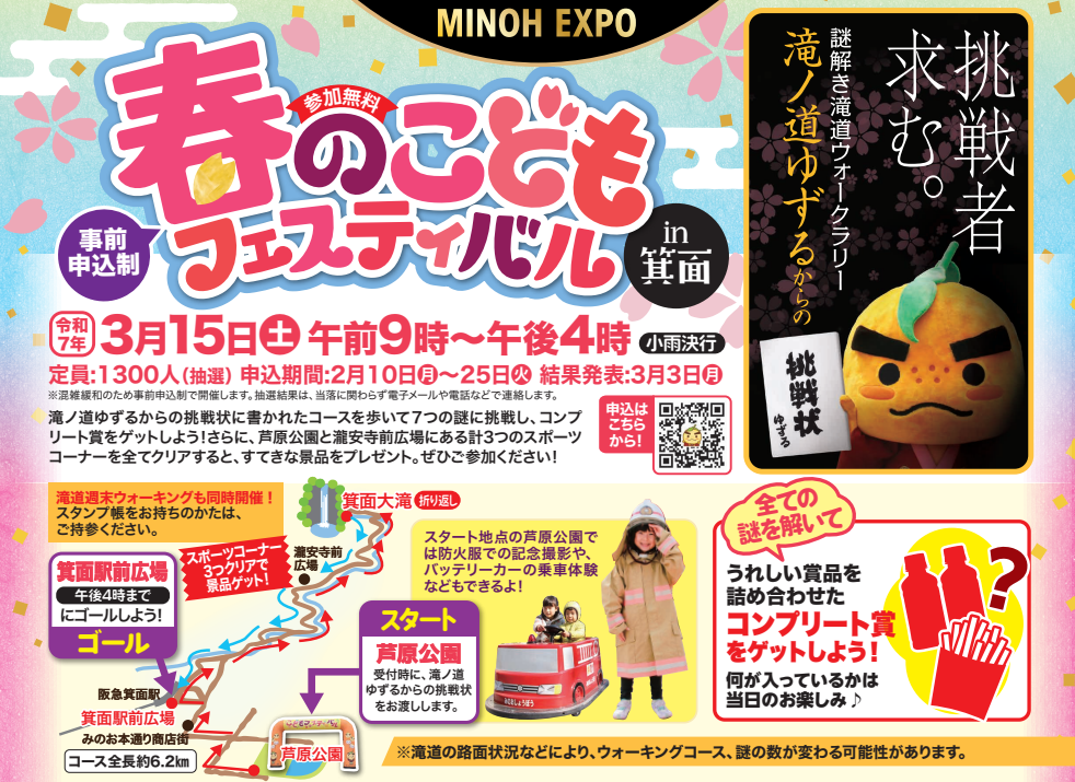 Spring Kids’ Festival in Minoh